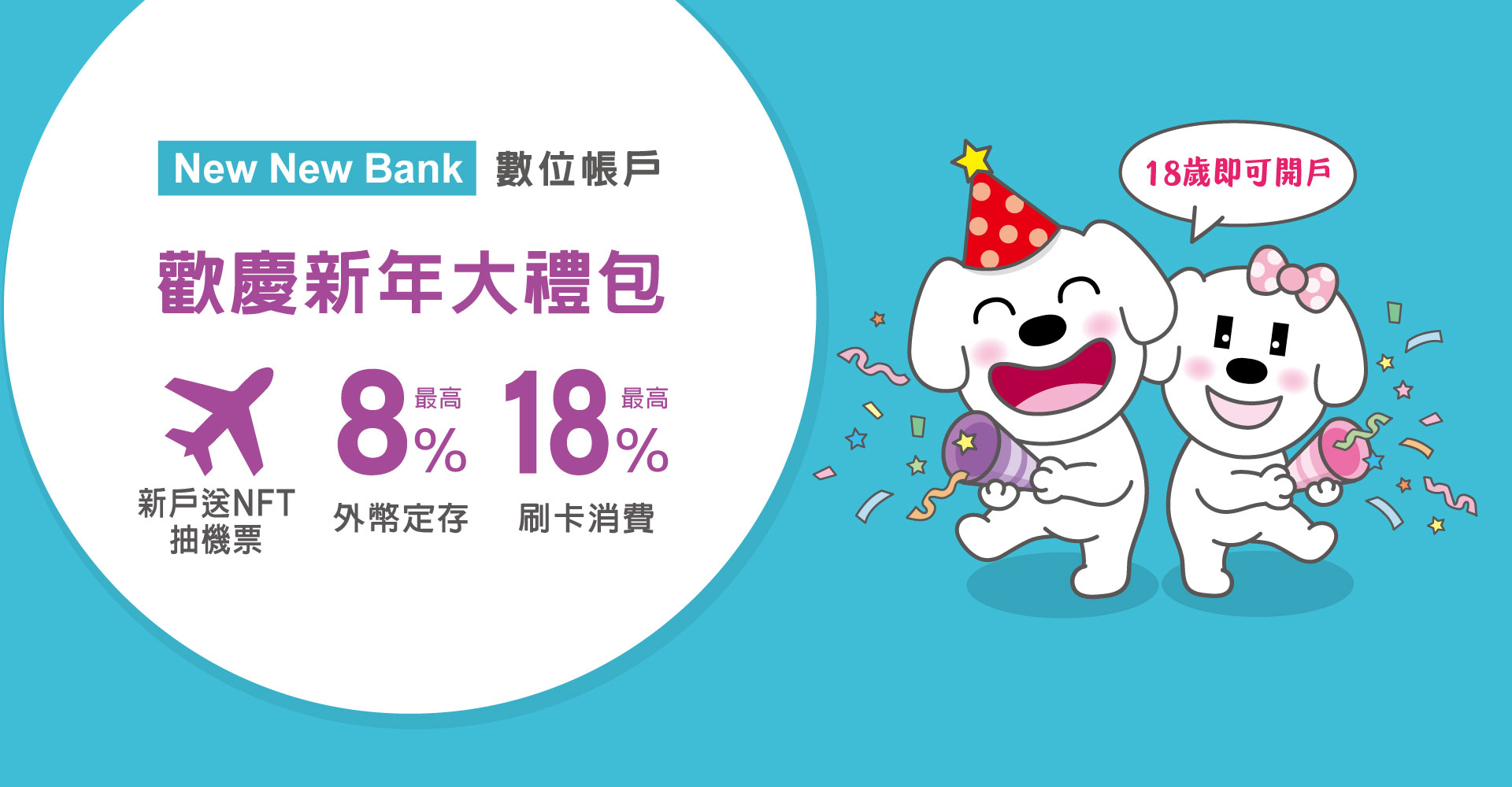 聯邦數位銀行New New Bank