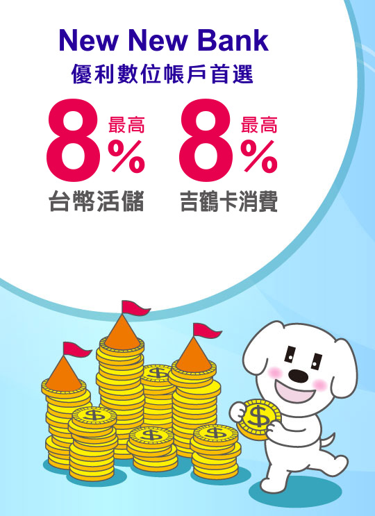 聯邦數位銀行New New Bank