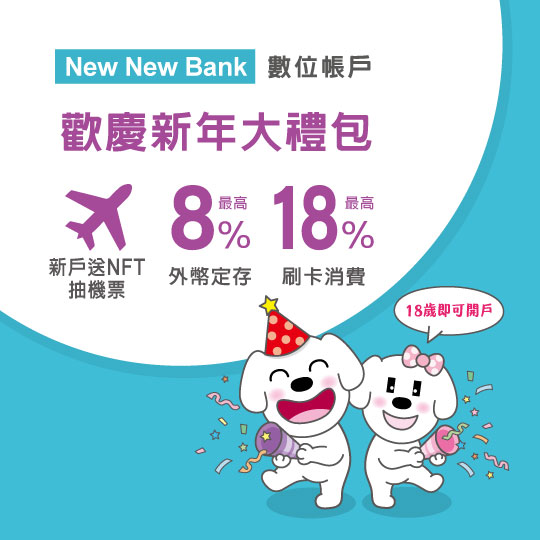 聯邦數位銀行New New Bank